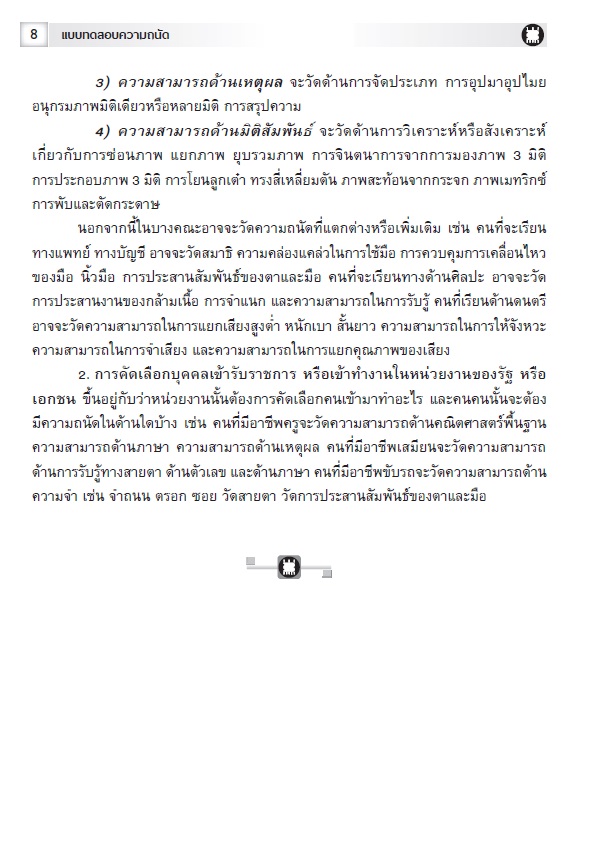 แบบทดสอบความถนัด GAT SAT TGAT2 - แบบฝึกหัด หนังสือเรียน และหนังสือเตรียมสอบทุกระดับชั้นในราคาพิเศษ