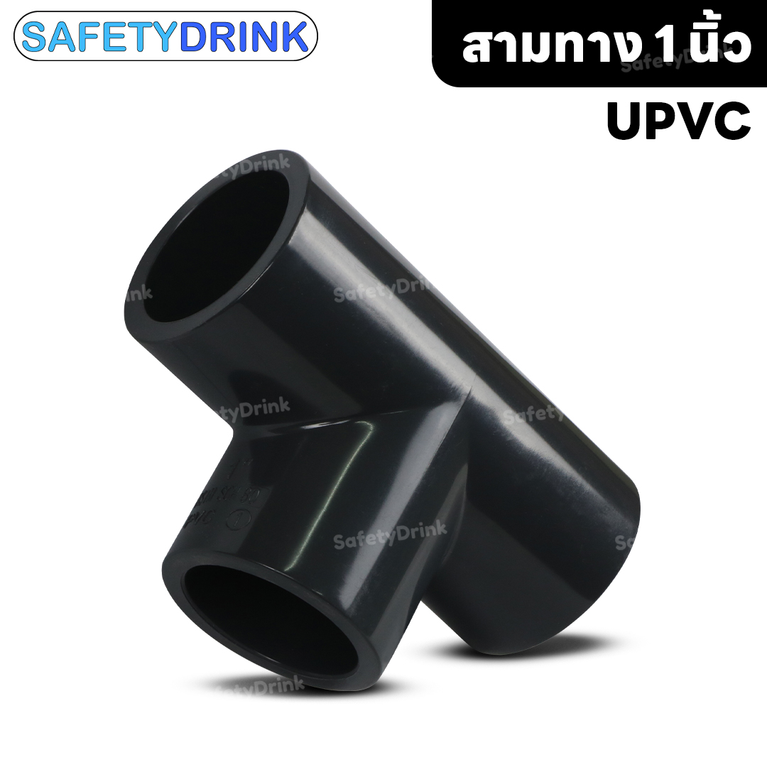 ข้อต่อ 3 ทาง UPVC 1" - ศูนย์รวมเครื่องกรองน้ำ ไส้กรองน้ำ สารกรองน้ำ อันดับ#1
