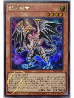 Yugioh [VJMP-JP253] Galaxy War Drake (Ultra Rare)