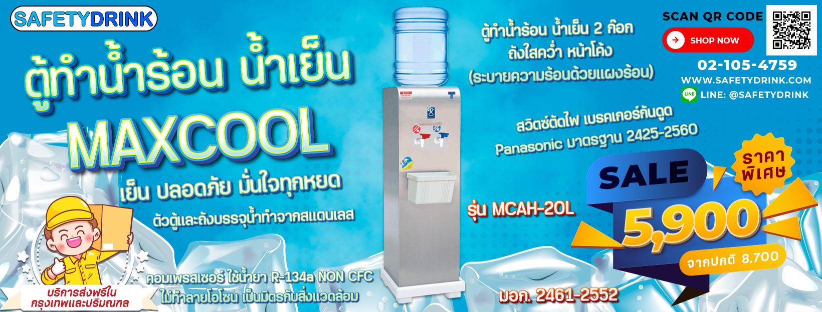 ตู้ทำน้ำร้อน น้ำเย็น Maxcool 2 ก๊อก ถังคว่ำ (หน้าโค้ง) (ไม่รวมถัง) - ศูนย์รวมเครื่องกรองน้ำ ไส้ ...