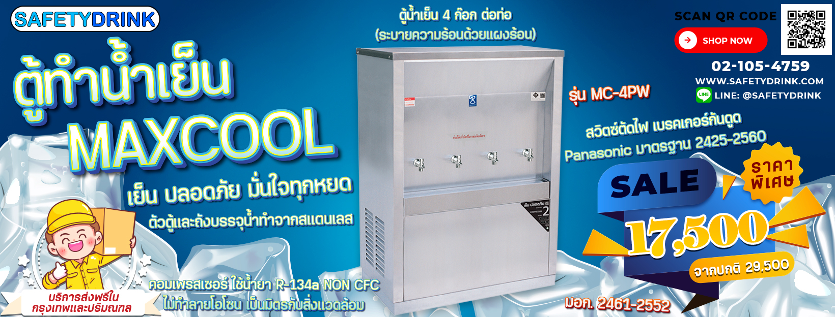 ตู้ทำน้ำเย็น Maxcool 4 ก๊อก ต่อท่อ แผงร้อน MC-4PW - ศูนย์รวมเครื่องกรองน้ำทุกชนิดอันดับ 1 ราคา ...