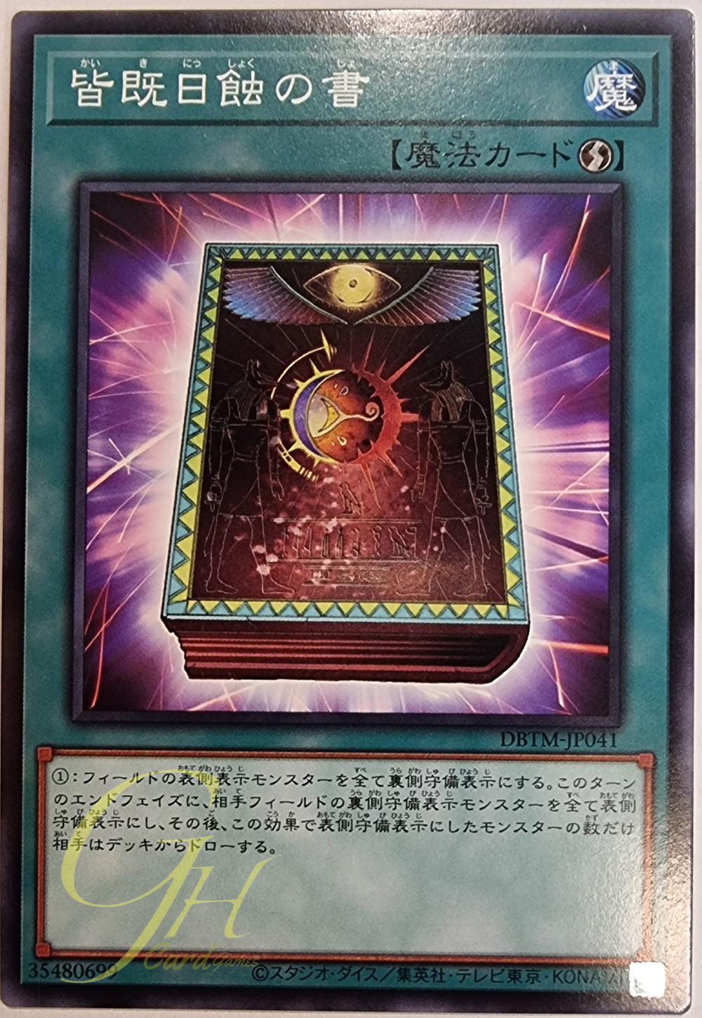 [DBTM-JP041] Book of Eclipse (Common) - GH Cardgames : Inspired by LnwShop.com