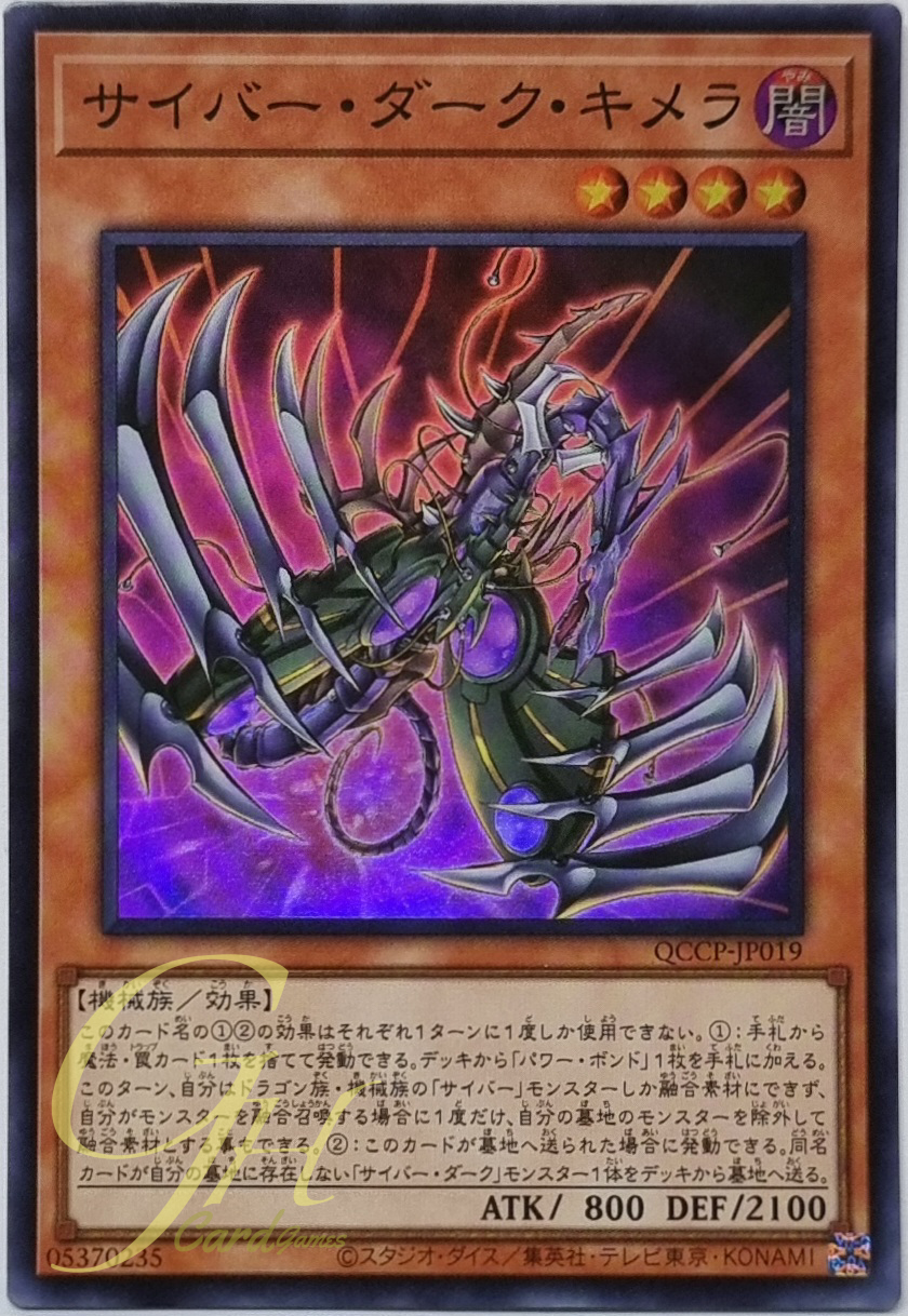 Yugioh [QCCP-JP019] Cyberdark Chimera (Super Rare) - GH Cardgames : Inspired by LnwShop.com