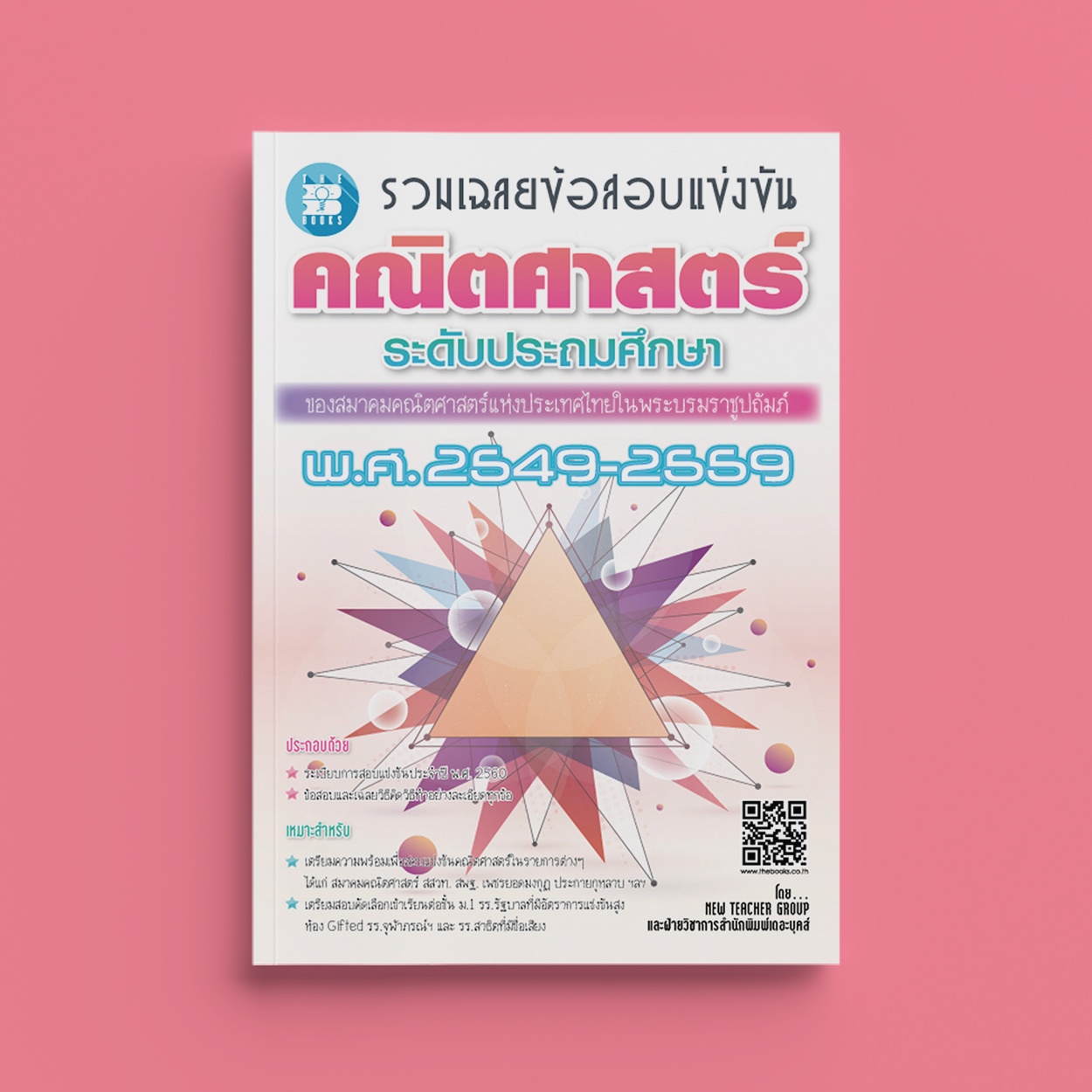 รวมเฉลยข้อสอบแข่งขันคณิตศาสตร์ ระดับประถมศึกษา พ.ศ. 2549-2559 - แบบฝึกหัด หนังสือเรียน และ ...