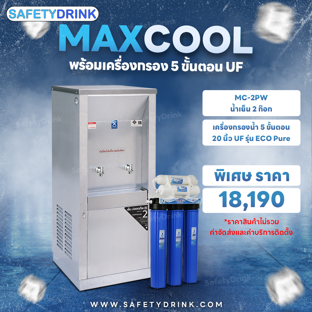 Set MAXCOOL แผงร้อน 2 ก๊อกเย็น + 5 ขั้นตอน UF - ศูนย์รวมเครื่องกรองน้ำ ไส้กรองน้ำ สารกรองน้ำ ...