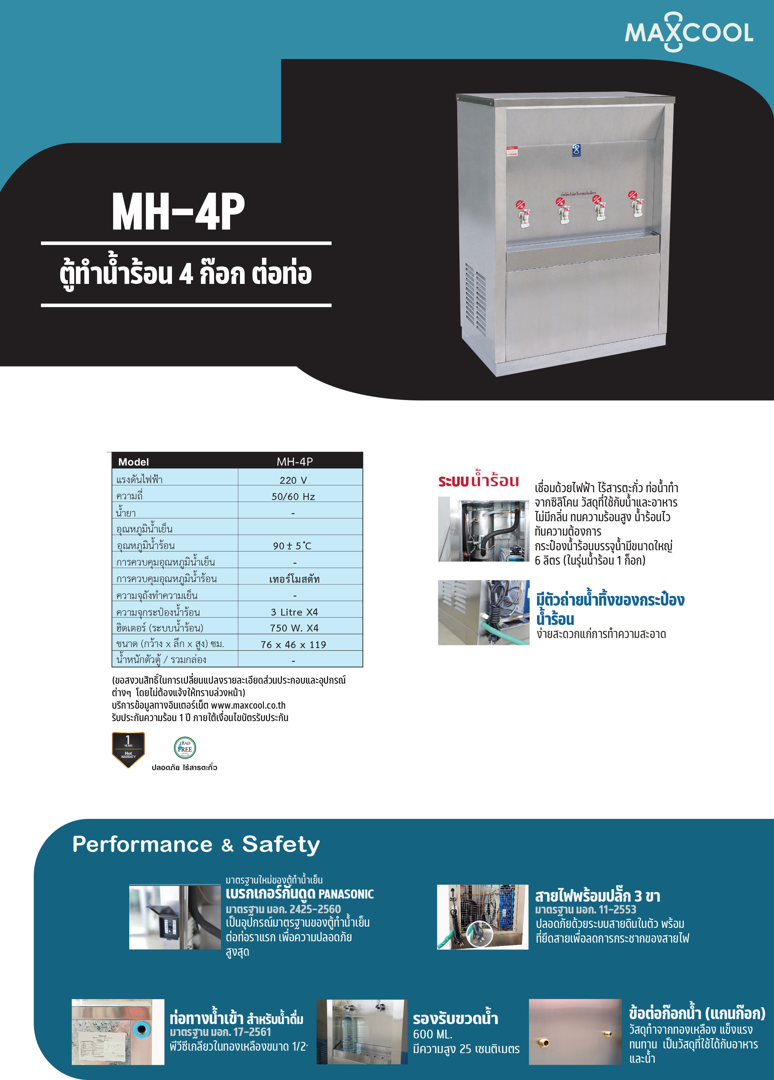 ตู้ทำน้ำร้อน Maxcool 4 ก๊อก ต่อท่อ MH-4P - ศูนย์รวมเครื่องกรองน้ำ ไส้กรอง สารกรอง ฯลฯ ราคาถูก ...