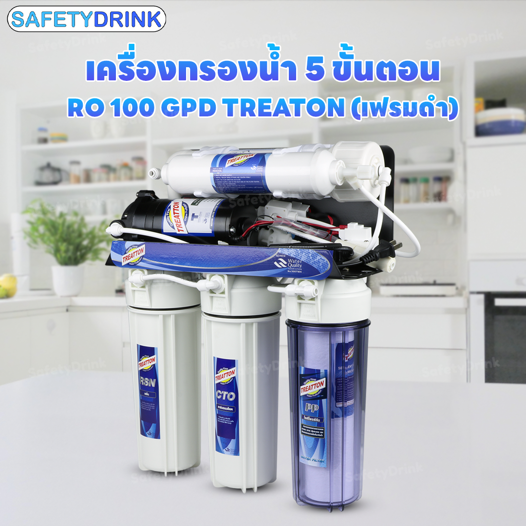 เครื่องกรองน้ำ 5 ขั้นตอน RO 100 GPD TREATON - ศูนย์รวมเครื่องกรองน้ำ ไส้กรองน้ำ สารกรองน้ำ อันดับ#1