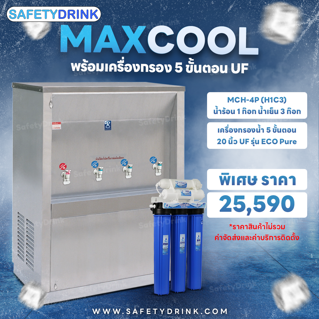 Set MAXCOOL 1 ก๊อกร้อน 3 ก๊อกเย็น + 5 ขั้นตอน UF - ศูนย์รวมเครื่องกรองน้ำ ไส้กรองน้ำ สารกรองน้ำ ...